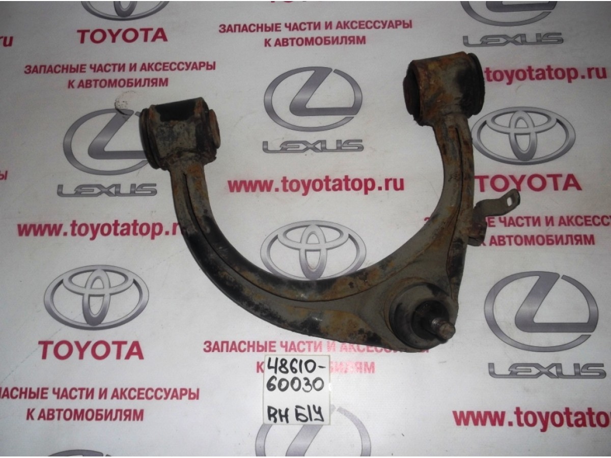 Рычаг передний верхний правый Б/У 4861060030