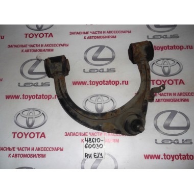 Рычаг передний верхний правый Б/У 4861060030